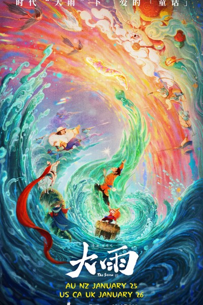 BU hosts exclusive premiere of new Chinese animated film | Bournemouth ...